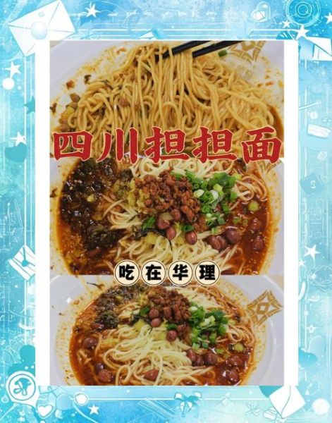 凉拌担担面怎么做_正宗川味调料配方-第3张图片-山城妙识