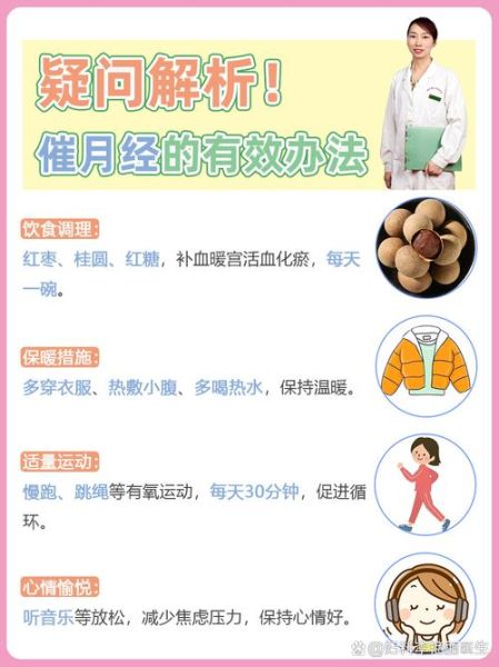 催经办法5分钟见效_月经推迟怎么办-第1张图片-山城妙识