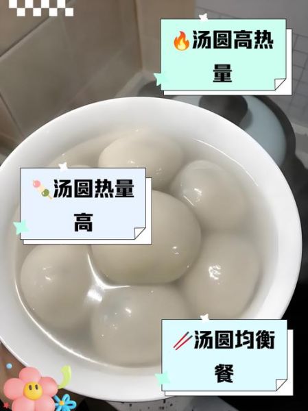 减肥期间吃黑芝麻汤圆可以吗_热量高不高-第3张图片-山城妙识