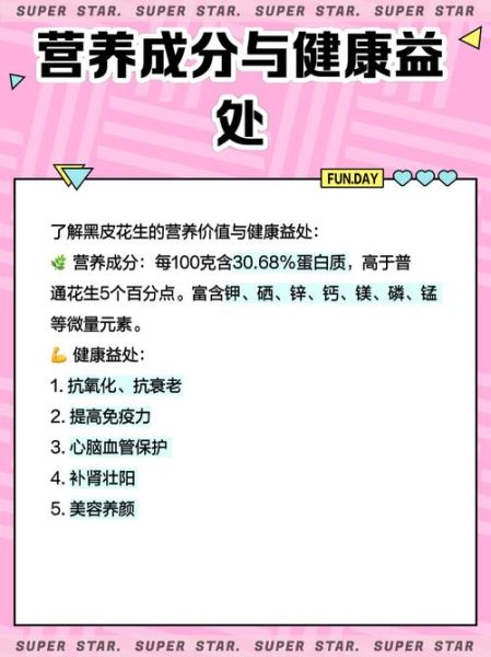 黑皮花生和红皮花生哪个好_营养价值对比-第3张图片-山城妙识