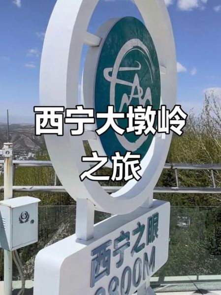 西宁市旅游最佳时间_西宁市海拔多少米-第2张图片-山城妙识
