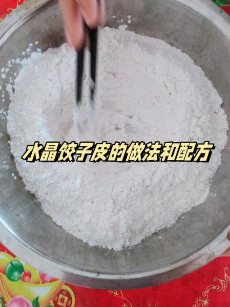 家常透明饺子皮怎么做_水晶饺子皮配方比例-第1张图片-山城妙识