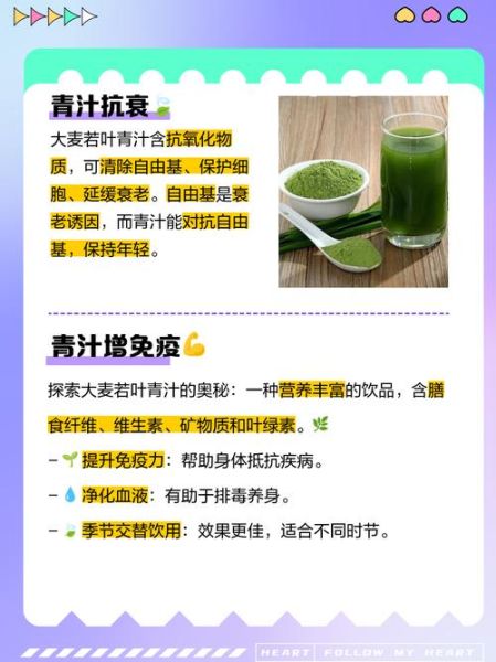大麦若叶汁副作用_禁忌人群有哪些-第1张图片-山城妙识