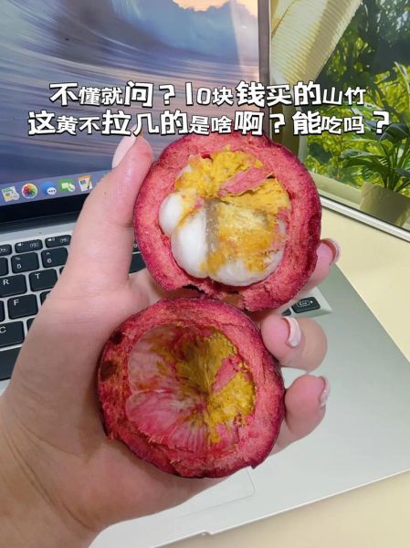 山竹里面黄黄的能吃吗_山竹果肉发黄原因-第1张图片-山城妙识
