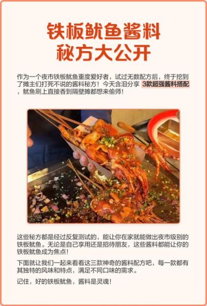 铁板鱿鱼酱料怎么调_铁板鱿鱼酱料配方-第1张图片-山城妙识