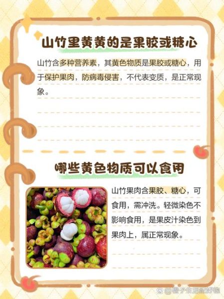 山竹里面黄黄的能吃吗_山竹果肉发黄原因-第2张图片-山城妙识