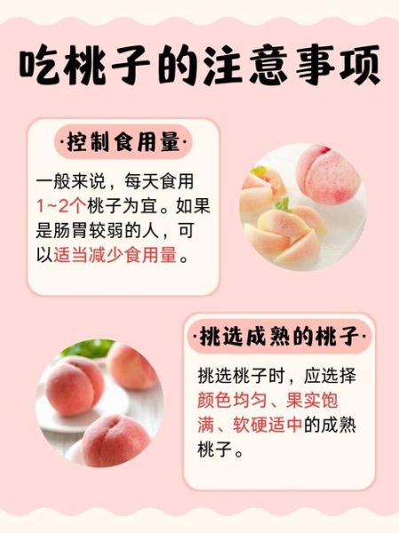 桃子什么人不能吃_桃子禁忌人群-第2张图片-山城妙识
