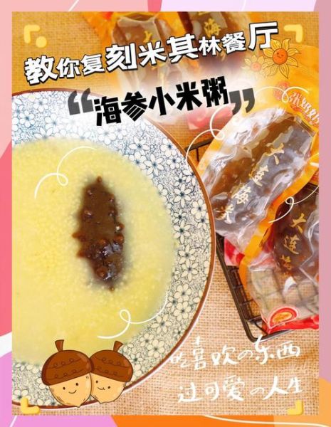 海参山药小米粥的做法_海参山药小米粥的功效-第2张图片-山城妙识