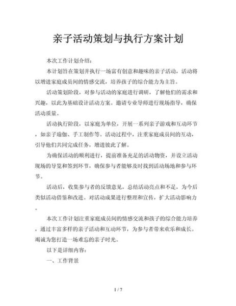亲子活动方案有哪些_如何策划亲子活动-第1张图片-山城妙识