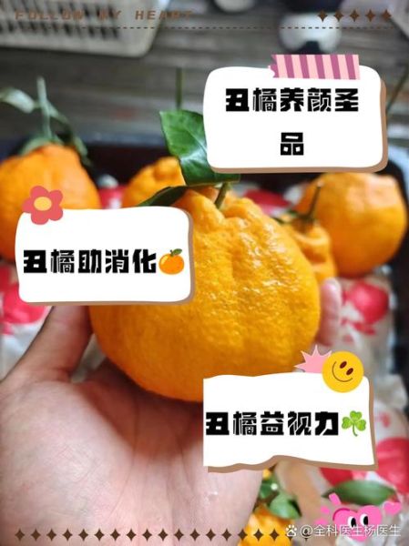 丑橘的功效与作用上火吗_丑橘是热性还是凉性-第2张图片-山城妙识