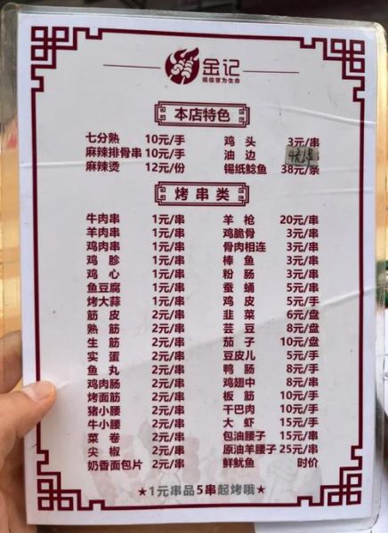 烧烤加盟连锁哪家好_新手开店需要多少钱-第2张图片-山城妙识