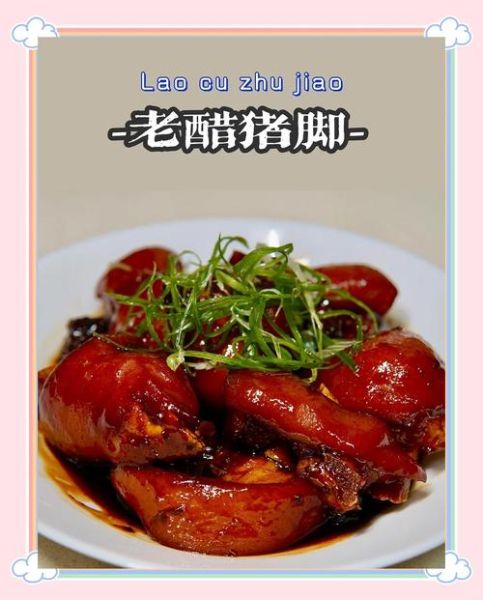 甜酸猪脚醋怎么做_孕妇能吃甜酸猪脚醋吗-第3张图片-山城妙识