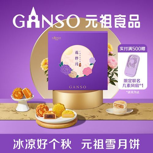 元祖月饼团购价格_多少钱一盒-第1张图片-山城妙识