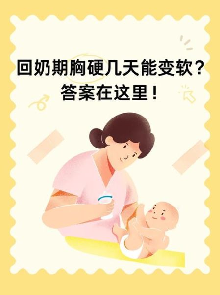 乳房变软是快回奶了吗_如何判断回奶进度-第2张图片-山城妙识