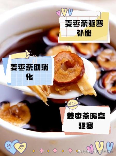 生姜红糖水什么时候喝最好_生姜红糖水可以天天喝吗-第1张图片-山城妙识 生姜红糖水什么时候喝最好_生姜红糖水可以天天喝吗-第1张图片-山城妙识