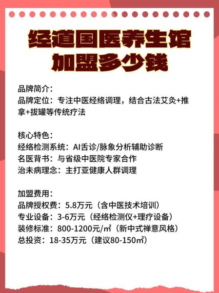 经道养生馆加盟多少钱_加盟流程有哪些-第1张图片-山城妙识