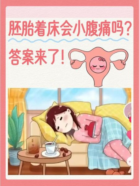 怀孕刚着床有什么症状_怀孕初期着床反应有哪些-第3张图片-山城妙识 怀孕刚着床有什么症状_怀孕初期着床反应有哪些-第3张图片-山城妙识