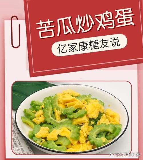 苦瓜怎么吃降糖_苦瓜降糖的正确吃法-第3张图片-山城妙识