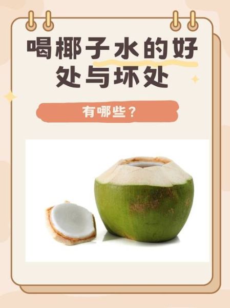 天然椰子汁的功效与作用_喝椰子水能减肥吗-第1张图片-山城妙识