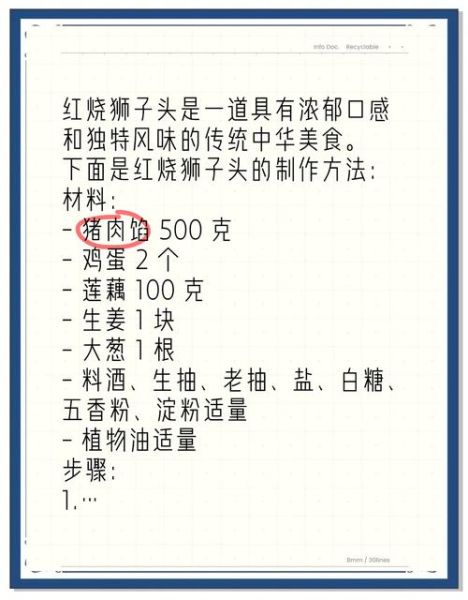 狮子头怎么做好吃_狮子头家常做法步骤-第1张图片-山城妙识