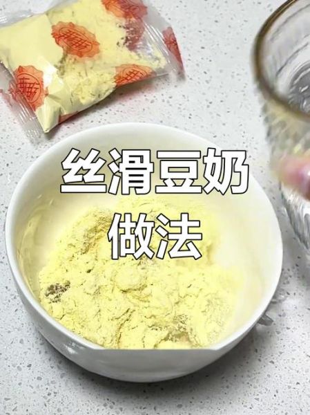 豆奶粉怎么冲泡不结块_豆奶粉用热水还是温水-第2张图片-山城妙识