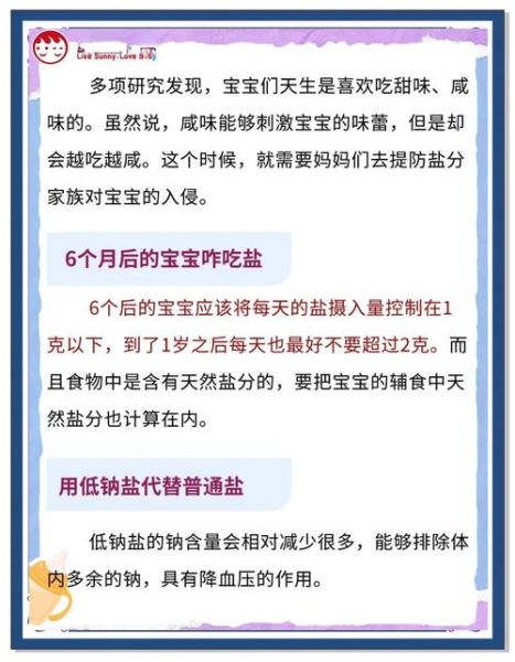宝宝多大可以吃盐_婴儿吃盐过早的危害-第2张图片-山城妙识