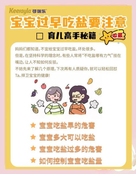 宝宝多大可以吃盐_婴儿吃盐过早的危害-第1张图片-山城妙识