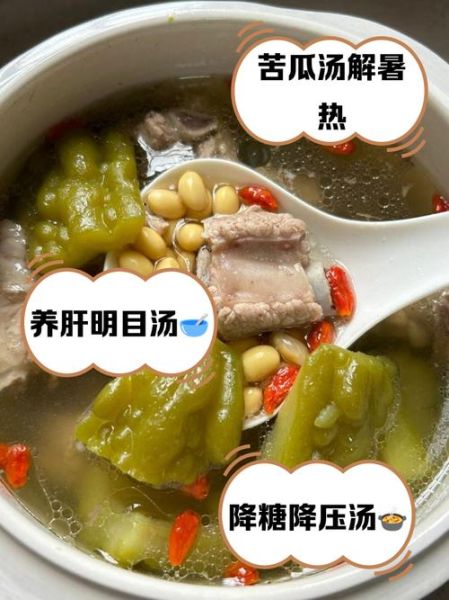 苦瓜炖排骨怎么做_苦瓜炖排骨有什么功效-第2张图片-山城妙识