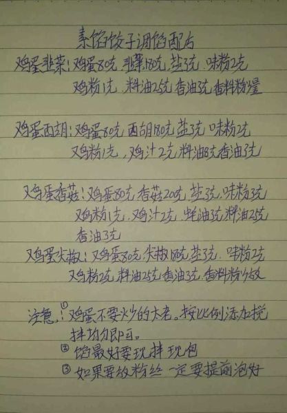 猪肉水饺馅怎么调才好吃_猪肉水饺馅配方比例-第1张图片-山城妙识 猪肉水饺馅怎么调才好吃_猪肉水饺馅配方比例-第1张图片-山城妙识