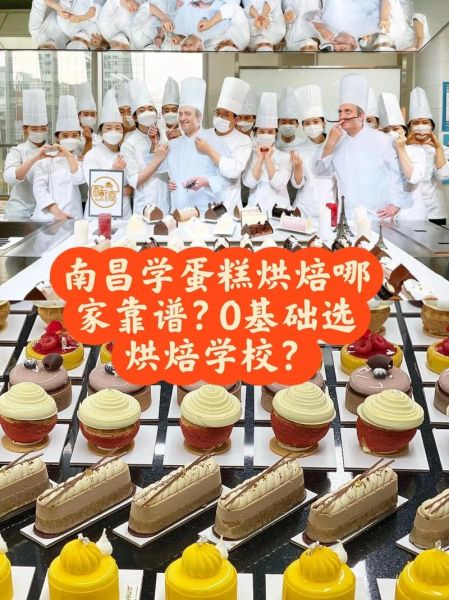 蛋糕烘焙学校哪家好_学蛋糕烘焙需要多久-第1张图片-山城妙识
