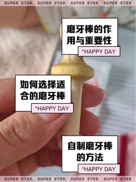 磨牙棒的作用及好处_磨牙棒什么时候用最好-第1张图片-山城妙识