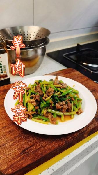 芹菜炒羊肉的家常做法_羊肉怎么炒不腥-第3张图片-山城妙识