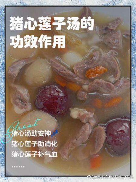 猪心的营养价值_猪心有什么功效-第1张图片-山城妙识