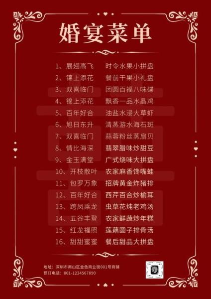 酒席菜谱大全带图片_如何搭配一桌既喜庆又实惠的婚宴菜单-第2张图片-山城妙识