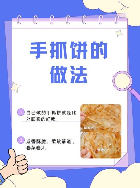 手抓饼怎么做_手抓饼的家常做法大全-第1张图片-山城妙识