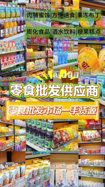 1688零食批发厂家哪家好_如何挑选靠谱货源-第1张图片-山城妙识