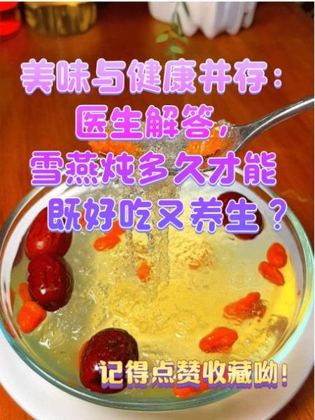 雪燕的做法与吃法_雪燕怎么泡发才正确-第3张图片-山城妙识 雪燕的做法与吃法_雪燕怎么泡发才正确-第3张图片-山城妙识