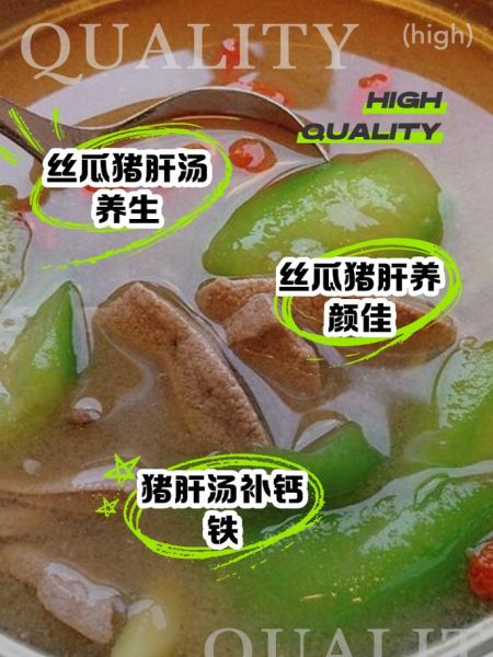丝瓜猪肝汤的功效与禁忌_孕妇可以喝吗-第1张图片-山城妙识