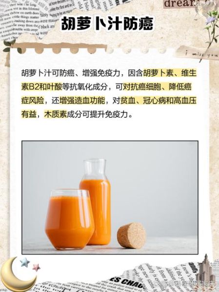胡萝卜汁治疗癌症是真的吗_胡萝卜汁抗癌科学依据-第3张图片-山城妙识