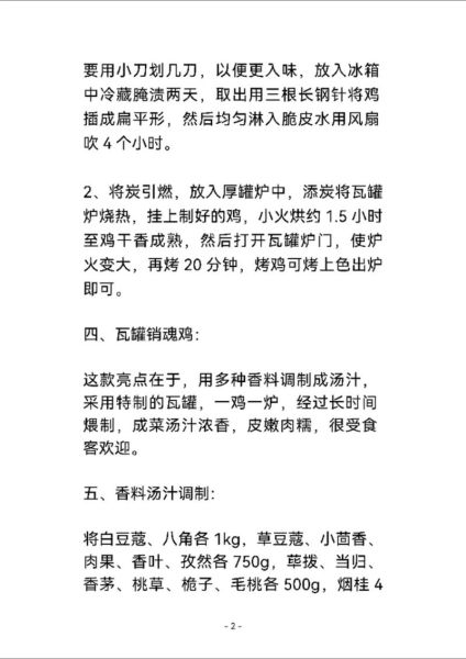 烤鸡腌制配方秘方大全_如何让烤鸡更入味-第2张图片-山城妙识 烤鸡腌制配方秘方大全_如何让烤鸡更入味-第2张图片-山城妙识
