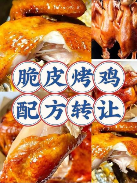 烤鸡腌制配方秘方大全_如何让烤鸡更入味-第1张图片-山城妙识 烤鸡腌制配方秘方大全_如何让烤鸡更入味-第1张图片-山城妙识