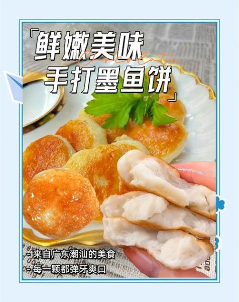 墨鱼饼怎么做好吃_家常墨鱼饼做法大全-第2张图片-山城妙识
