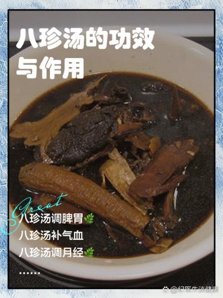 八珍汤标准配方用量_八珍汤怎么喝才有效-第2张图片-山城妙识