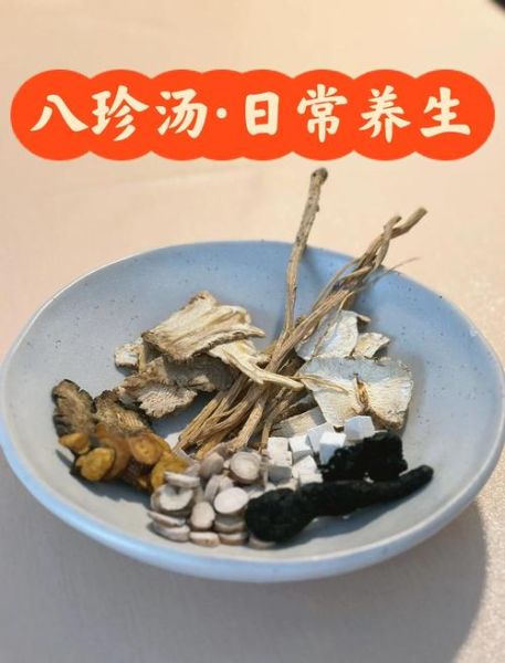 八珍汤标准配方用量_八珍汤怎么喝才有效-第3张图片-山城妙识