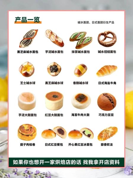 面包烘焙加盟哪家好_加盟费用多少钱-第1张图片-山城妙识