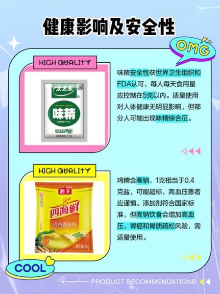 一年不吃味精和鸡精会怎么样_身体变化与饮食调整-第1张图片-山城妙识