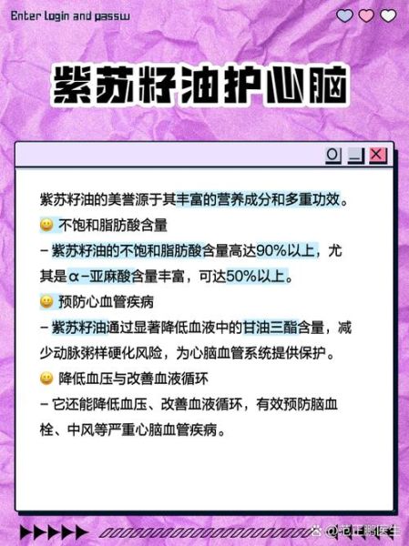 紫苏子油的功效与作用_紫苏子油怎么吃-第1张图片-山城妙识