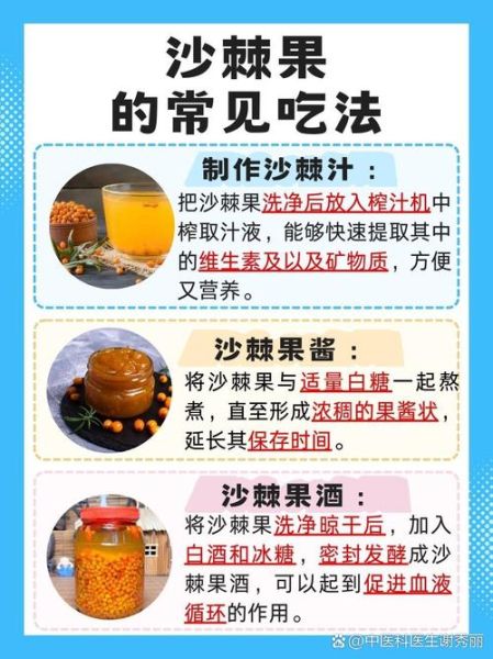 沙棘的功效与作用怎么吃_沙棘的正确吃法大全-第3张图片-山城妙识 沙棘的功效与作用怎么吃_沙棘的正确吃法大全-第3张图片-山城妙识