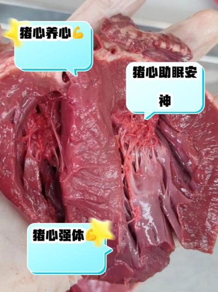 猪心哪些人不适合吃_猪心禁忌人群有哪些-第3张图片-山城妙识