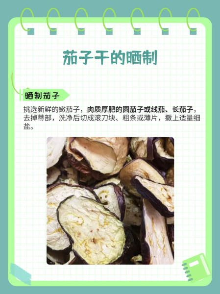 茄子怎么晒干_茄子晒干保存多久-第1张图片-山城妙识